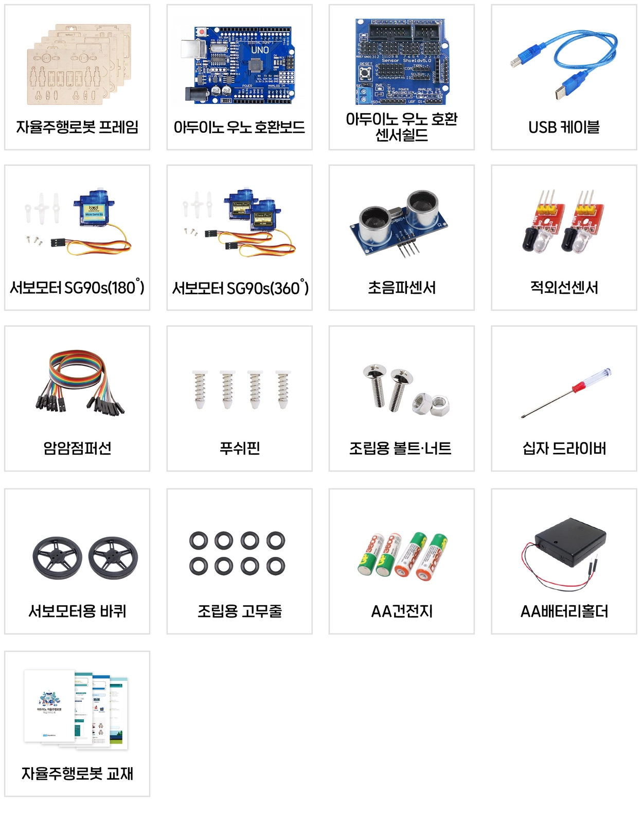 자율주행 Ai 로봇 만들기 키트아두이노 Uno 호환보드 센서 메뉴얼 포함 아두이노arduino Mcu보드제어모듈