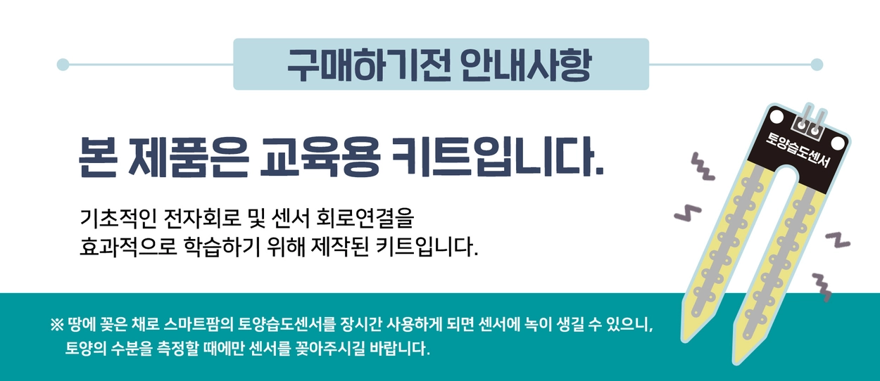 스마트팜 만들기 키트아두이노 Uno 호환보드 센서 메뉴얼 포함 아두이노arduino Mcu보드제어모듈