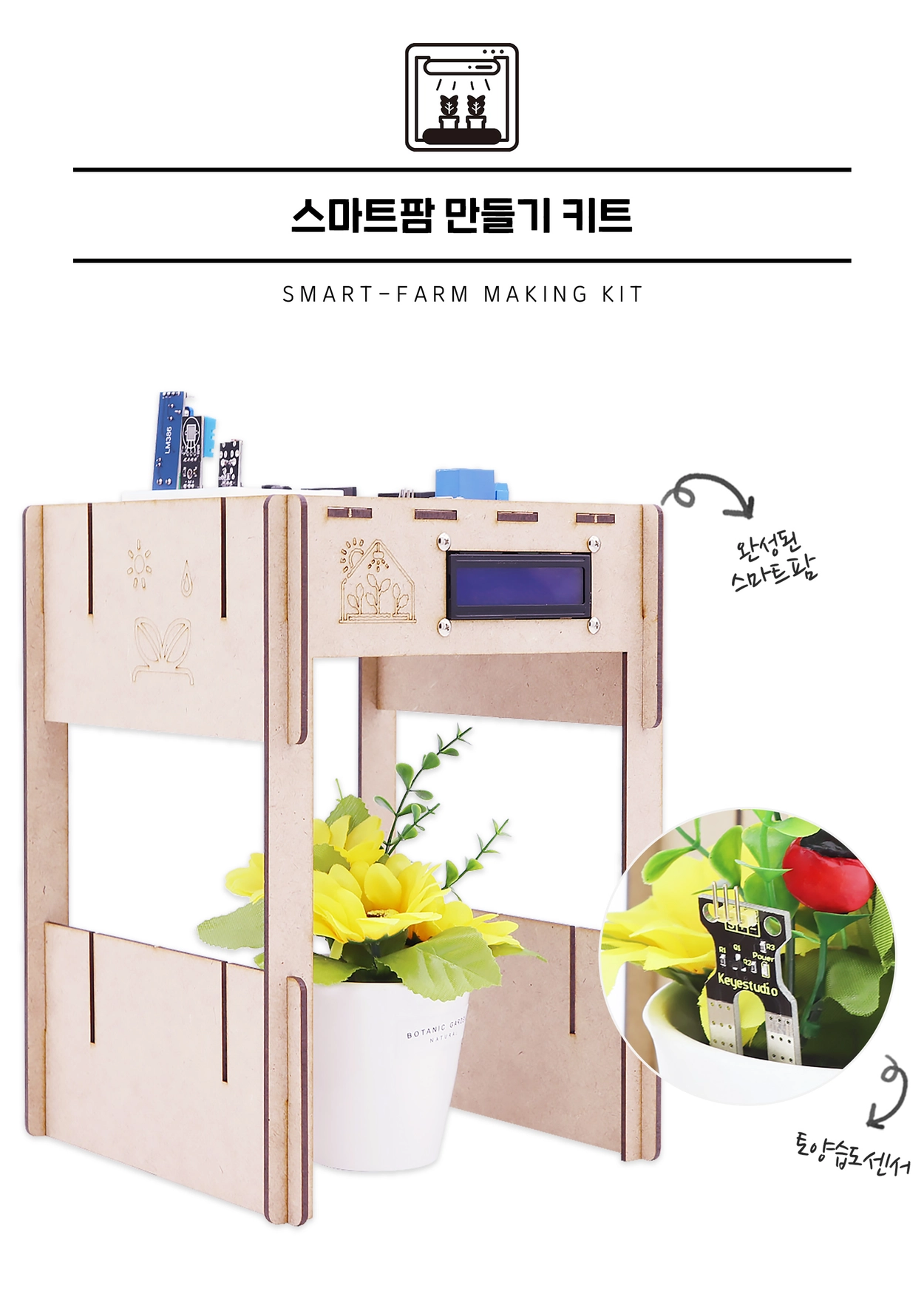 스마트팜 만들기 키트아두이노 Uno 호환보드 센서 메뉴얼 포함 아두이노arduino Mcu보드제어모듈