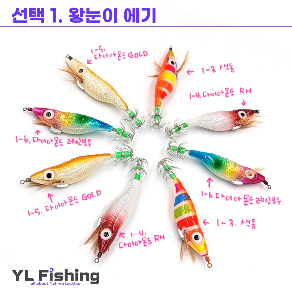 와이엘피싱 에기