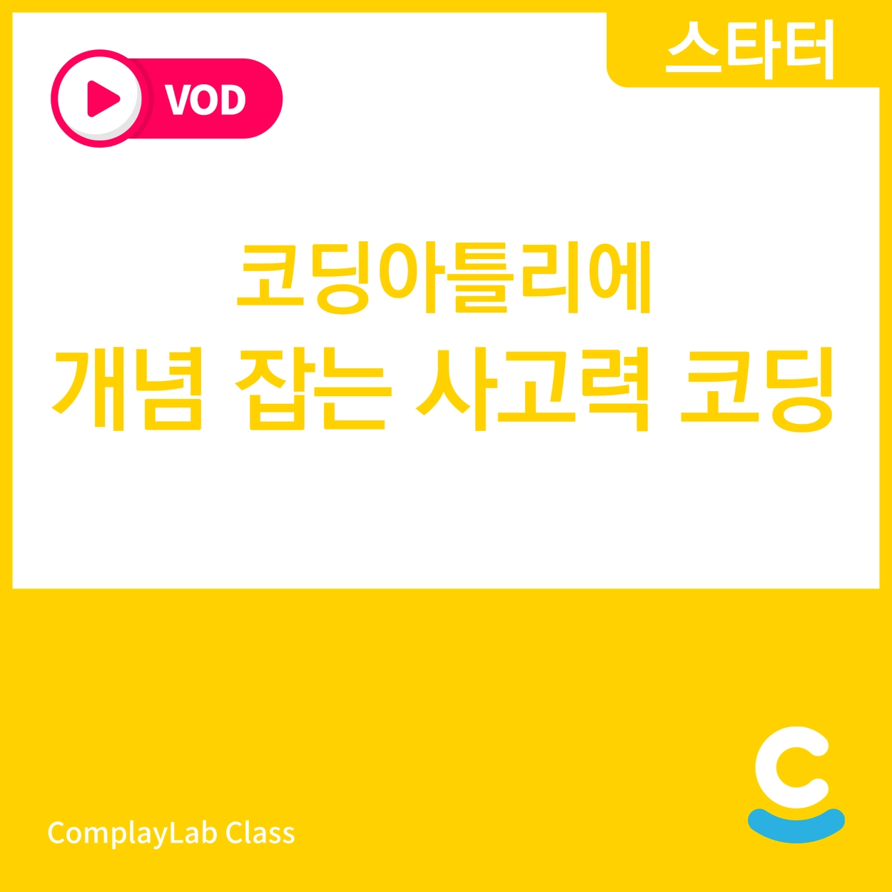 학생 LAB - VOD LAB