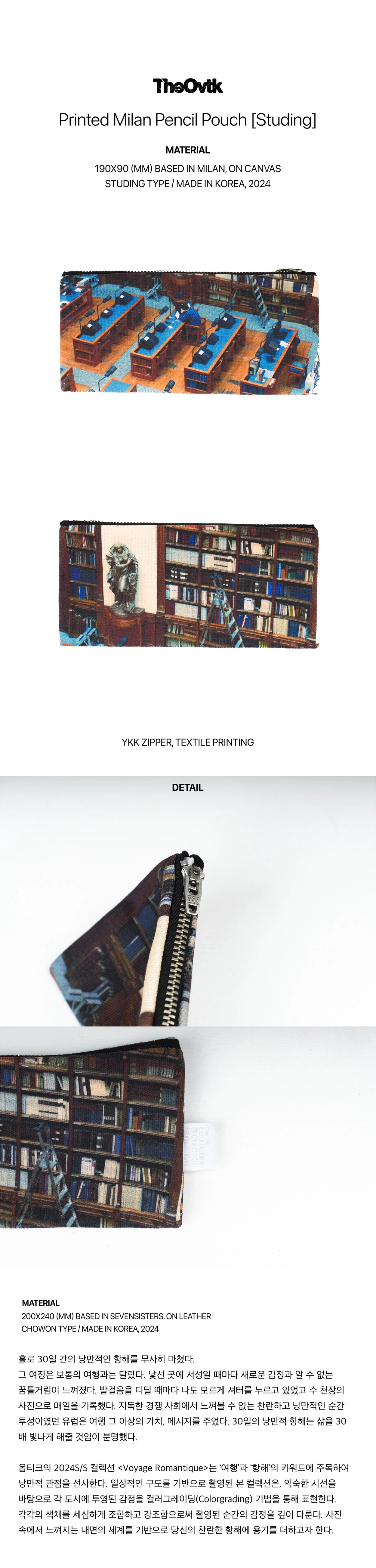 디자인문구 프린티드 밀라노 필통 파우치 독서 오늘의집 쇼핑