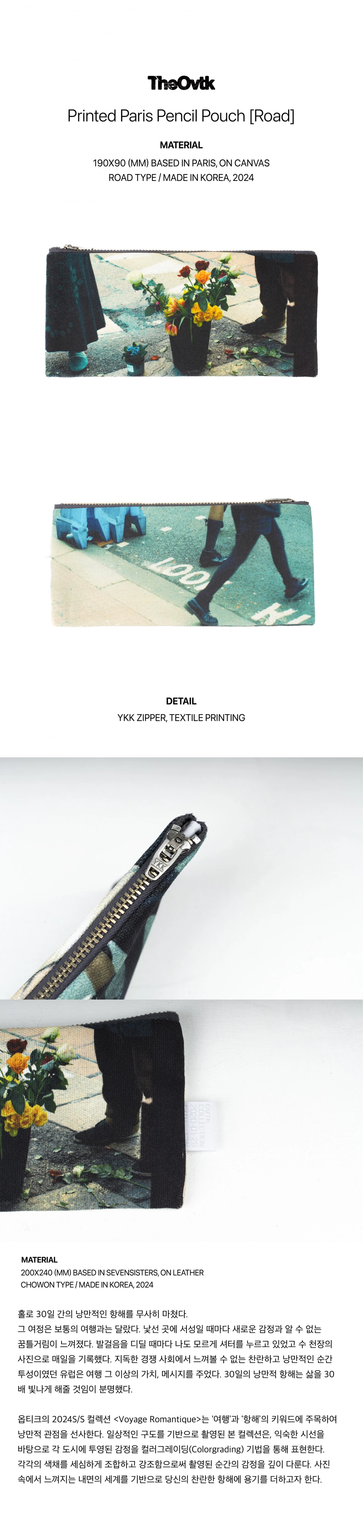 디자인문구 프린티드 파리 필통 파우치 파리의 길 오늘의집 쇼핑