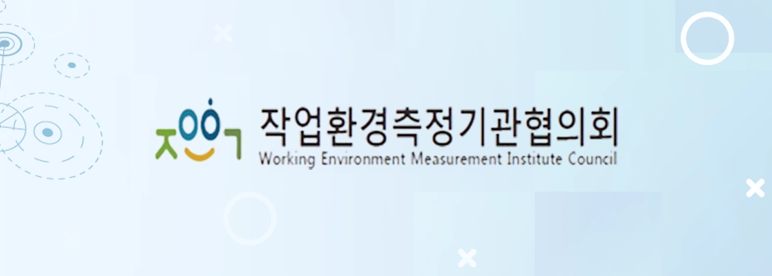 공지 사항 게시물을 조회하려면 로그인이 필요합니다 작업 환경 측정 기관 협의회 공지 사항 2024 01 17 조회수 209 ...