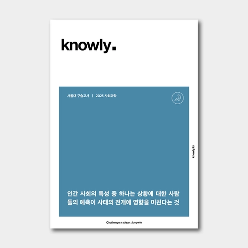 서울대학교 구술고사 기출문제인문학 사회과학 수학 과학 2016~2023 서울대 연세대 고려대의 기출문제 입학요강