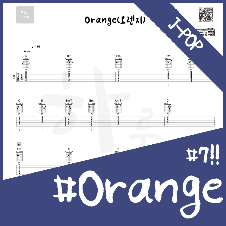 하루한곡 TAB악보