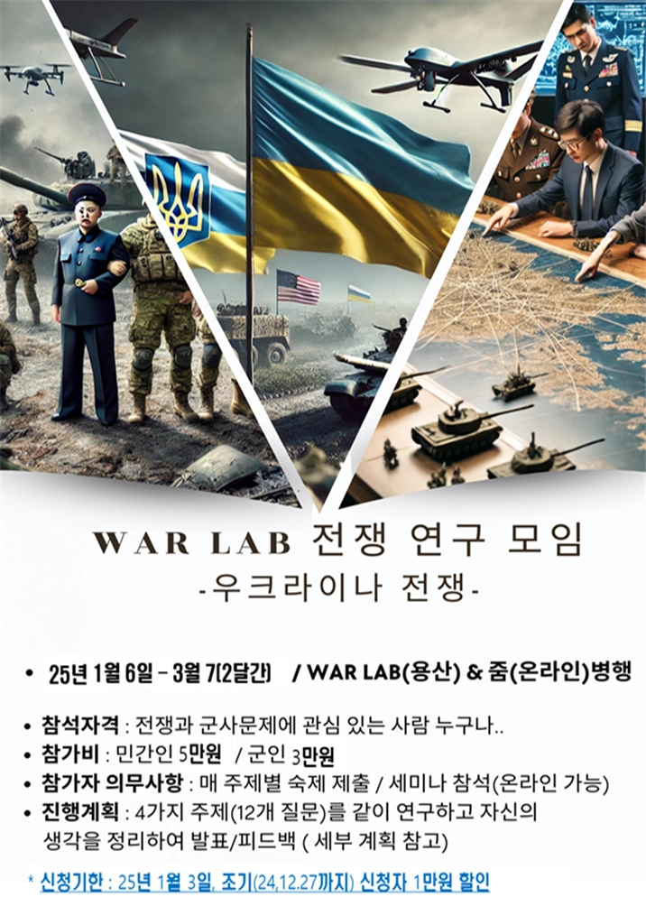 War Lab(워랩)