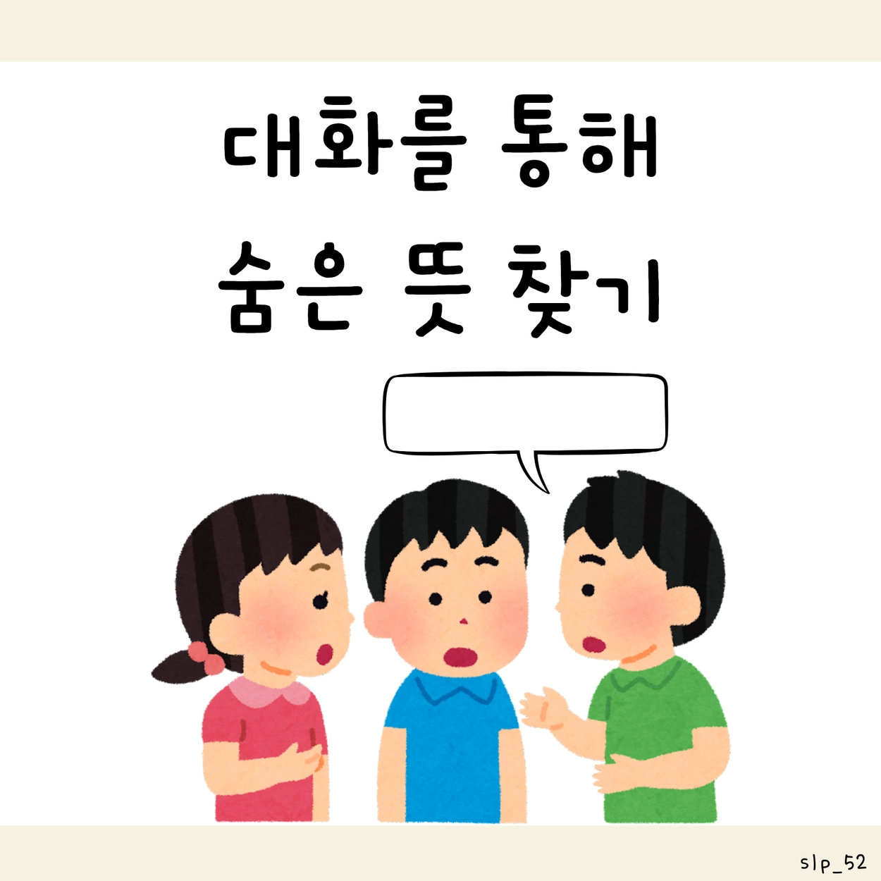 어휘(이해/표현) ｜ 말놀이터