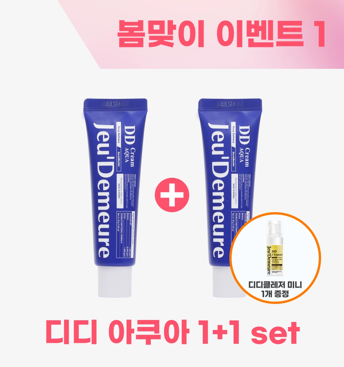 쥬디메르 | Jeu'Demeure