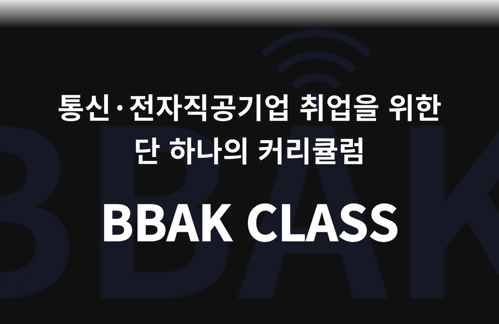 빡취쌤 면접컨설팅 1month 통신·전자 취업 전문 빡센취준 빡취쌤